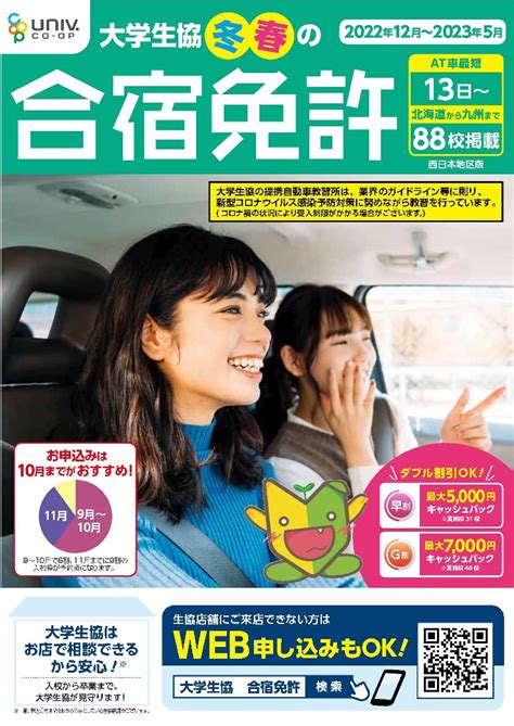 受験生・新入生応援サイト 自動車教習所のご案内 ｜近畿大学生活協同組合