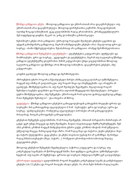 კანტი მე10 სემინარი Pdf