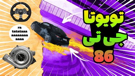 تویوتا جی تی 86 توربو در استو کورسا 🚘 Youtube