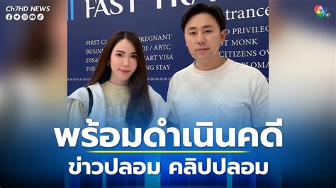 ข่าวจิ๊บ คีตภัทร ให้ทนายตั้มช่วย เตรียมดำเนินคดีสื่อออนไลน์กุเรื่อง ซื้อบริการทางเพศ แล้วโดน