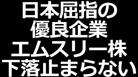 さすがに売られすぎ？エムスリー株価下落。決算説明資料見ていく Yayafa
