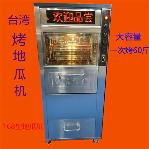 商用烤红薯机 自动烤地瓜设备 新型烤红薯机 大山谷图库