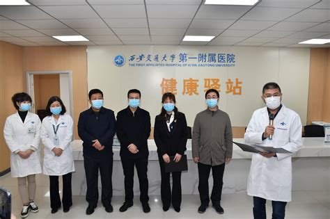 西安交大一附院以健康驿站等服务形式打通患者就医最后一公里工作中心方面