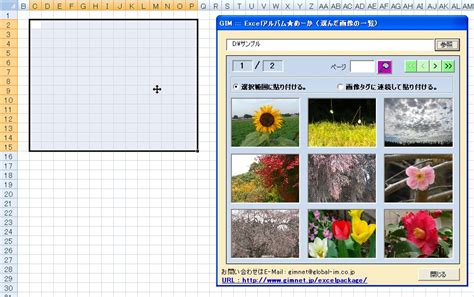 Excel アルバム★め～かのご紹介