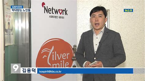 심층리포트 잊혀진 가정 폭력 ‘노인 학대체계적 대책 시급 Youtube