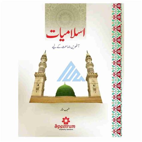 Islamiat Book 8 Spectrum Maryam Academy Booksellers