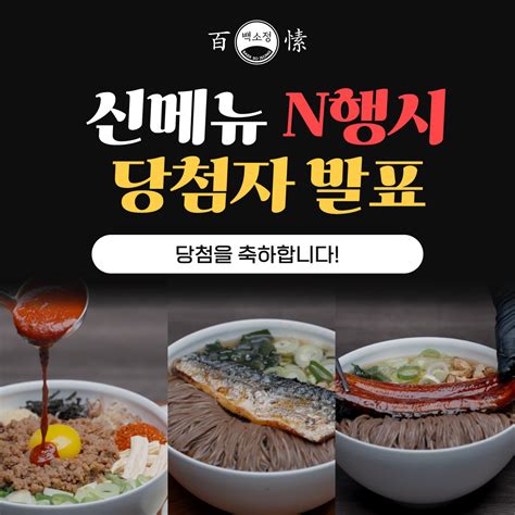 백소정 공식 인스타그램 🍜백소정 신메뉴 3종 출시 기념 체험단 Event🙌🏻 올 겨울 𝗛𝗢𝗧 하게 보낼 백소정 신메뉴 3종