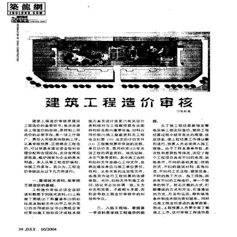 建筑工程造价审核土木在线