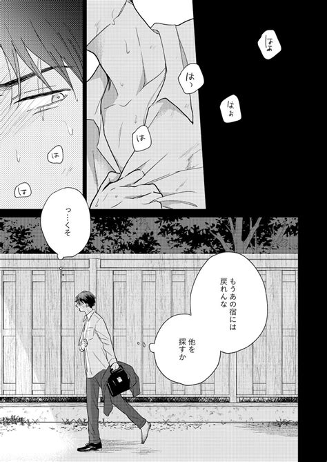 父水「3月17日春コミ新刊サンプル14 昭和オメガバース父水です。 通販はとらの」マチコの漫画