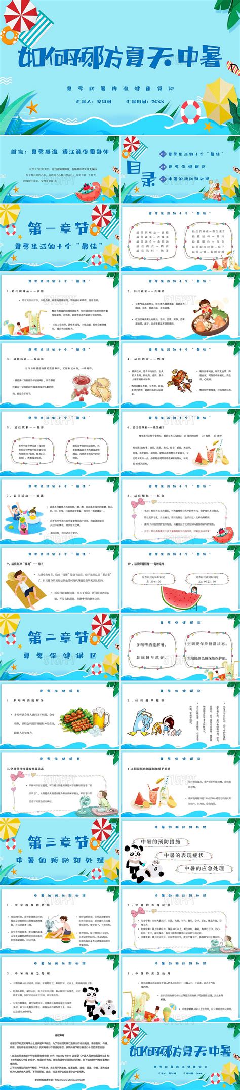 蓝色卡通如何预防夏天中暑主题ppt模板夏季 515ppt