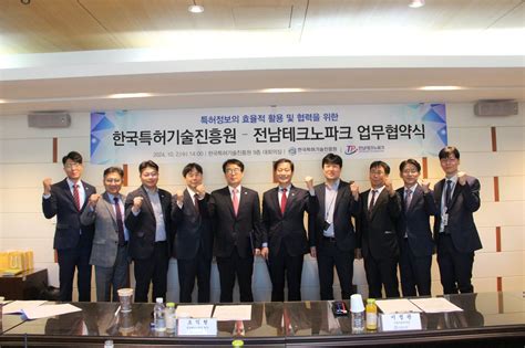 전남테크노파크 특허기술진흥원 전남 기업 특허 기술·컨설팅 지원 협약