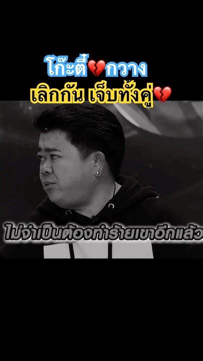 โก๊ะตี๋ กวาง โก๊ะตี๋อารามบอย คู่รักดารา ดารา ข่าวดารา