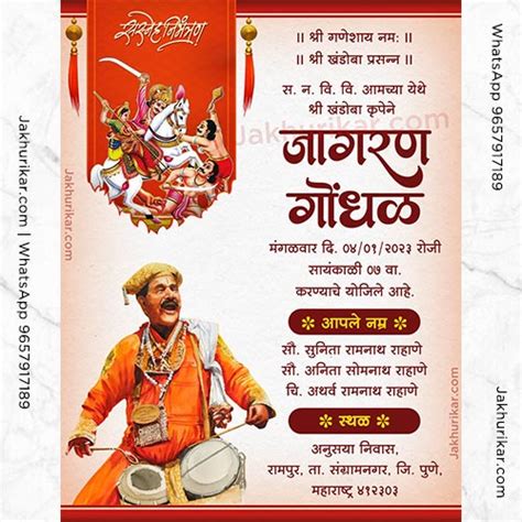 Jagran Gondhal Marathi Invitation Jagaran Gondhal Card