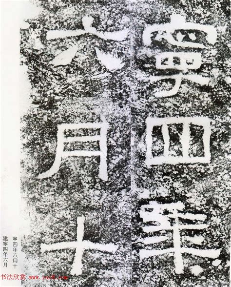东汉隶书摩崖碑刻欣赏西狭颂 第17页 书法碑帖 书法欣赏