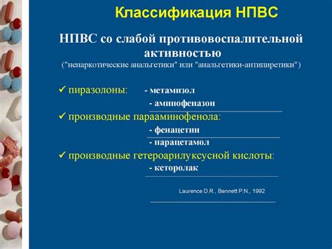 Клиническая фармакология наркотических и ненаркотических анальгетиков