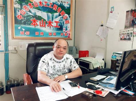 建築行業就是我的生命訪中山市本山木工工程有限公司楊振坤 每日頭條