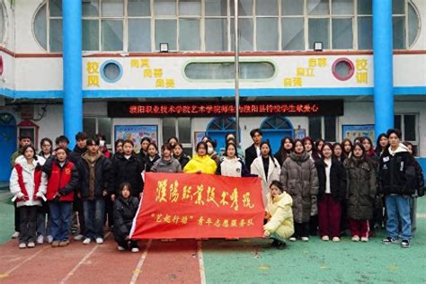 濮阳职业技术学院：弘扬雷锋精神，用实际行动书写新时代的雷锋故事服务活动志愿