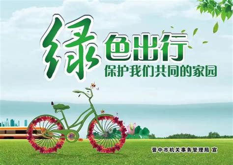 绿色出行宣传月 绿色出行 你我同行澎湃号·政务澎湃新闻 The Paper