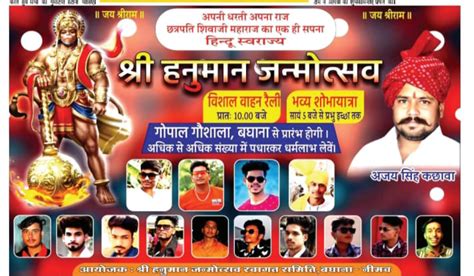 श्री हनुमान जन्मोत्सव बघाना