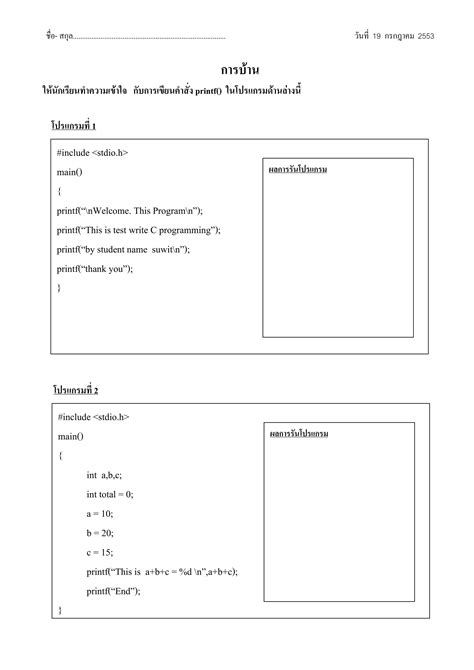 ใบความรู้เรื่องคำสั่ง Printf Scanf Pdf