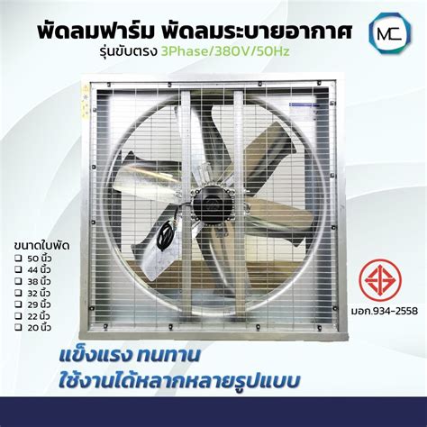 พัดลมอุตสาหกรรม พัดลมฟาร์ม พัดลมระบายอากาศ รุ่นขับตรง ใบพัด 20 นิ้ว