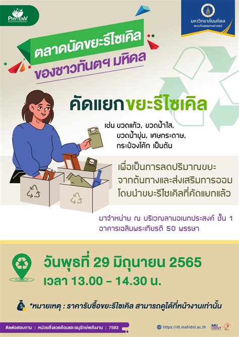 “ตลาดนัดขยะรีไซเคิลของ คณะทันตแพทยศาสตร์ มหาวิทยาลัยมหิดล Facebook