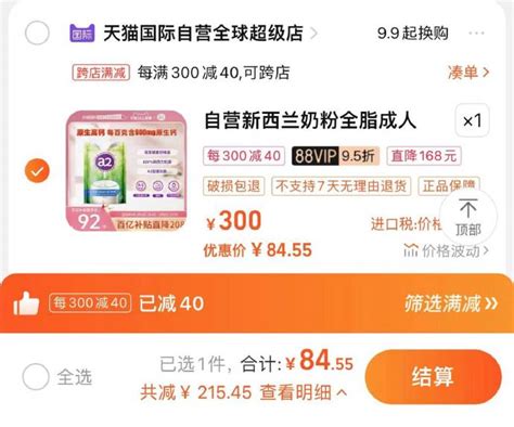 89元 天喵国际 如有88vip 到手845元 新西兰a2全脂高钙成人奶粉1kg 最新线报活动教程攻略 0818团