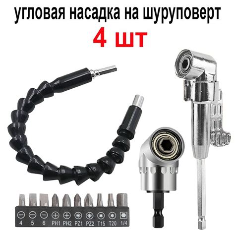 угловая насадка на шуруповерт набор из 4 предметов - купить с доставкой ...
