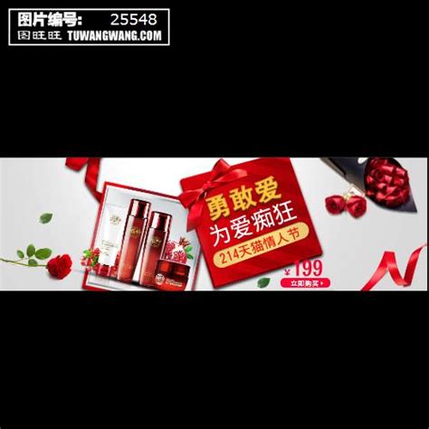 淘宝天猫214情人节美妆护肤唯美海报模板下载 编号25548 电商横版海报 其他 图旺旺在线制图软件www tuwangwang