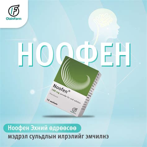 Мэдрэл сульдал буюу мэдрэлийн ядаргаа Olainfarm Mongolia