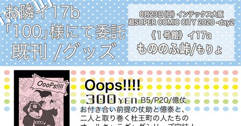 億仗 823インテ大阪スパザワ2020 1号館イ17d委託参加 もりょのイラスト Pixiv