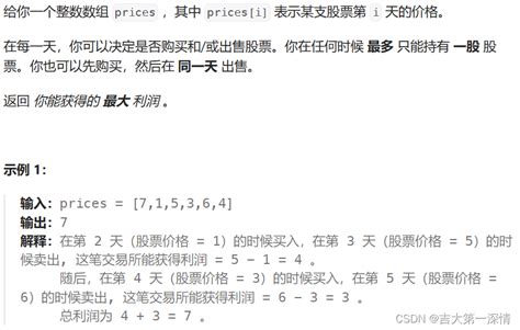 代码随想录训练营day35122买卖股票的最佳时机ii、55 跳跃游戏、 45跳跃游戏ii Csdn博客