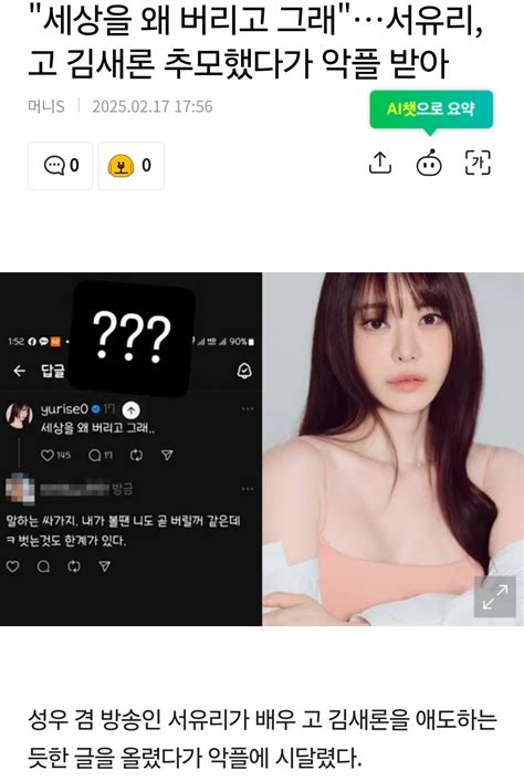 김새론 추모했다 악플 맞은 성우 겸 방송인 서유리 유머 움짤 이슈 에펨코리아