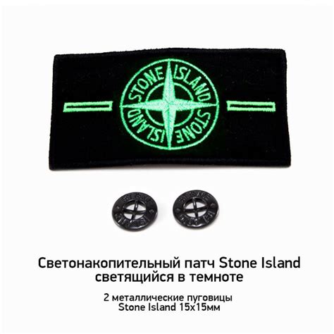 Светонакопительный (светящийся в темноте) патч Stone Island + 2 ...