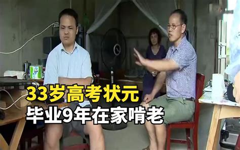 33岁高考状元，毕业9年在家啃老，被父母4次骗进精神病院 见世君 见世君 哔哩哔哩视频