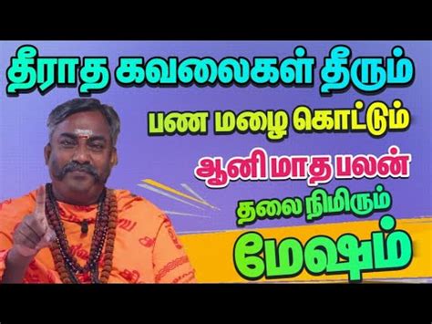 மஷம தரத கவலகள தரம மதம ஆன மதம ரச பலன 2024 YouTube