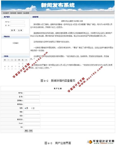 新闻发布系统的设计与实现 JSP Oracle Javaweb 毕业设计论文网
