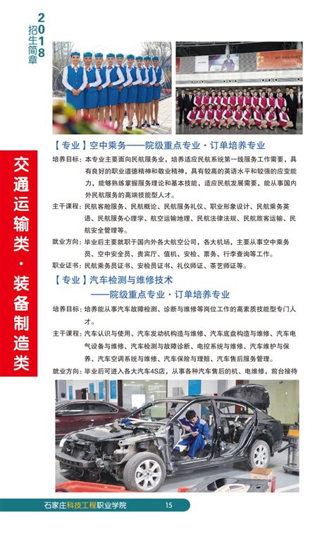 石家庄科技工程职业学院2018年单独考试招生简章 职教网