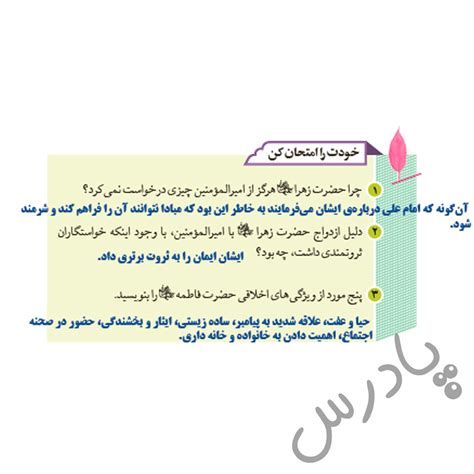 پاسخ خودت را امتحان کن صفحه 93 پیام هفتم پادرس