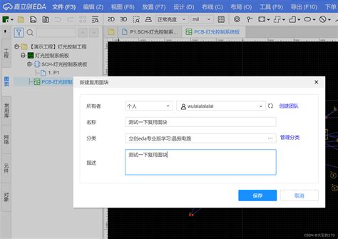 嘉立创eda 专业版学习 部分立创eda过孔快捷键 Csdn博客