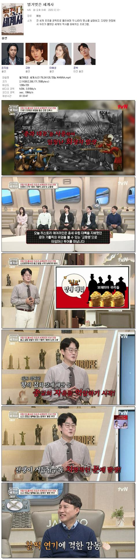 [tvn] 벌거벗은 세계사 E179 241126 720p Wanna[은지원 규현] 토렌트