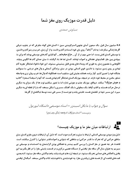 دلیل قدرت موزیک روی مغز شما Pdf