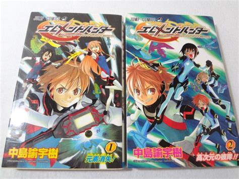 エレメントハンター 全2巻 中島諭宇樹 By メルカリ