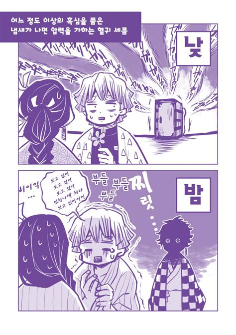 [귀멸의 칼날] 귀살대 네즈코 And 오니 탄지로 Manhwa 베스트 뀨잉넷 온세상 모든 웹코믹이 모이는 곳