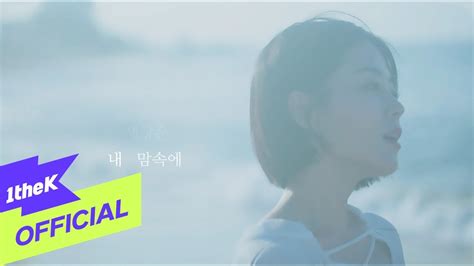 Mv Hynn박혜원 Josee조제 Youtube