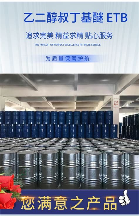 乙二醇叔丁基醚 ETB 企业官网