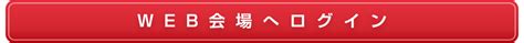 第28回日本血液透析濾過医学会学術集会・総会