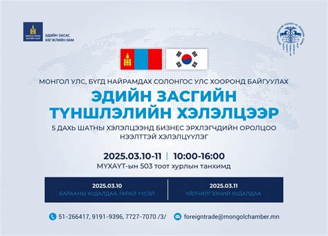 ЭДИЙН ЗАСГИЙН ТҮНШЛЭЛИЙН ХЭЛЭЛЦЭЭР ИЙН 5 ДАХЬ ШАТНЫ ХЭЛЭЛЦЭЭНИЙ ХҮРЭЭНД БИЗНЕС ЭРХЛЭГЧДИЙН