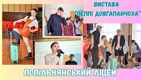 Вистава «Пеппі Довга панчоха Youtube