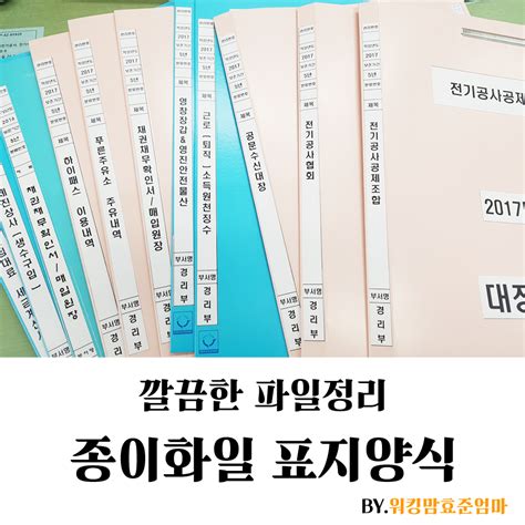 종이화일표지양식으로 깔끔한 파일정리 이젠 쉽게 하세요 네이버 블로그
